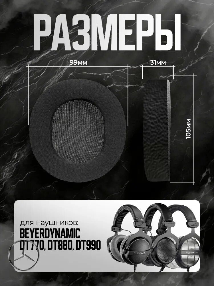 Амбушюры для наушников CLAUDIO для BEYERDYNAMIC DT770 / DT880 / DT990 с охлаждающим эффектом, цвет: белый — фото 1