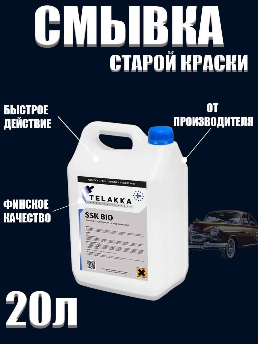 Средство для удаления любых старых лакокрасочных покрытий с металла