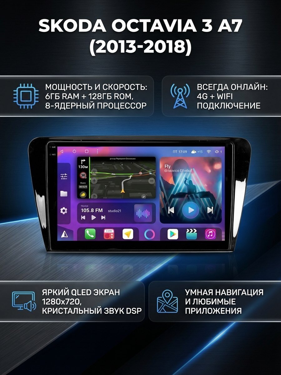 Штатная магнитола Шкода Октавия А7 (Skoda Octavia 3 A7) 2013-2018 на Android 14, CarPlay WiFi + 4G