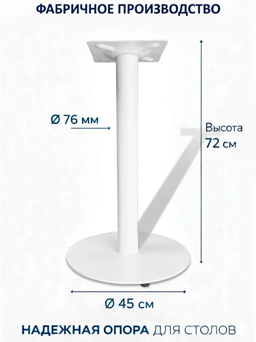 Подстолье металлическое круглое Ø45 см, регулируемые опоры, высота 72 см, под столешницу 80 см