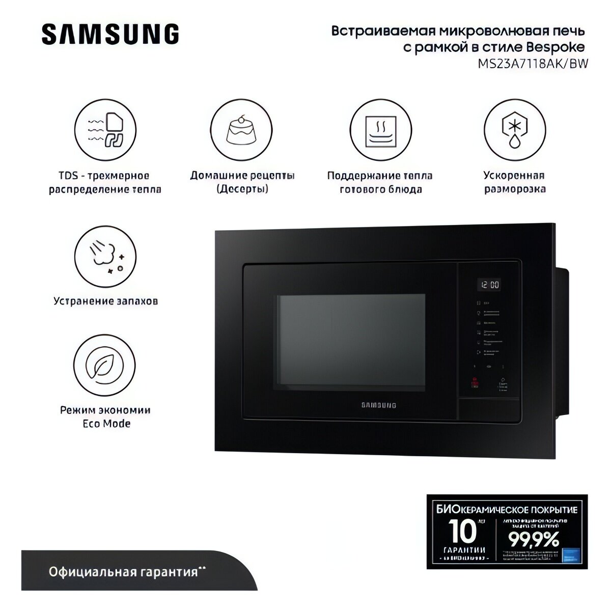 Встраиваемая микроволновая печь Samsung MS23A7118AK/BW