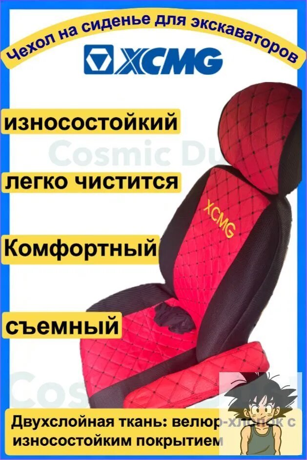 Автомобильный чехол на Сиденье водительское, Синтетика, Композитный материал, 1 шт.