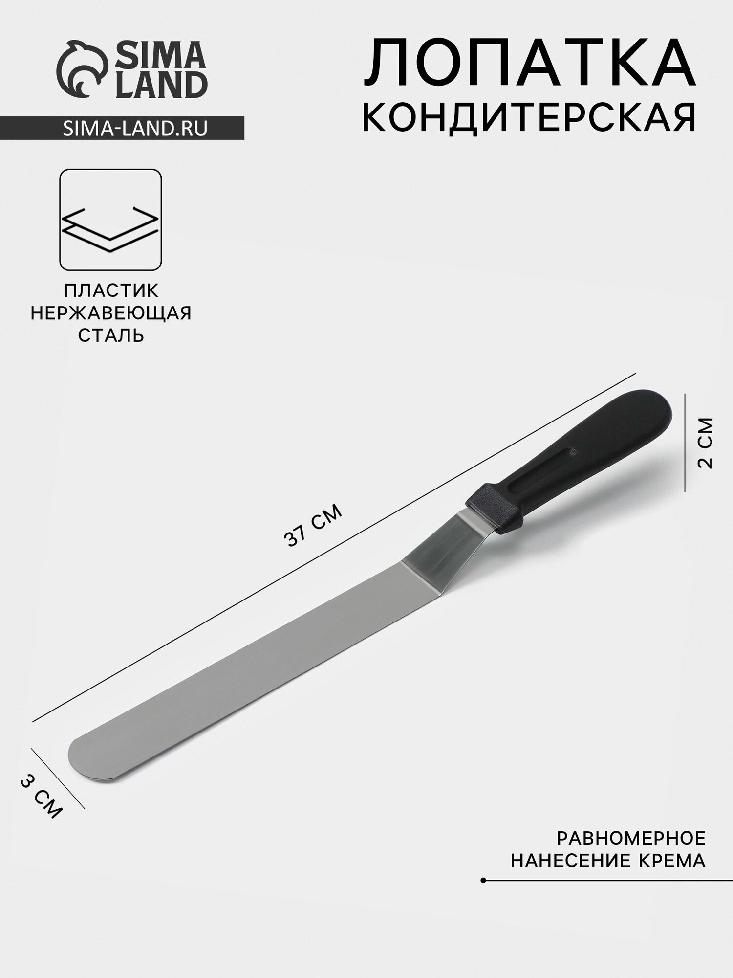 Кондитерская лопатка - палетка, изогнутая, 37 см, рабочая часть 25 см, чёрная