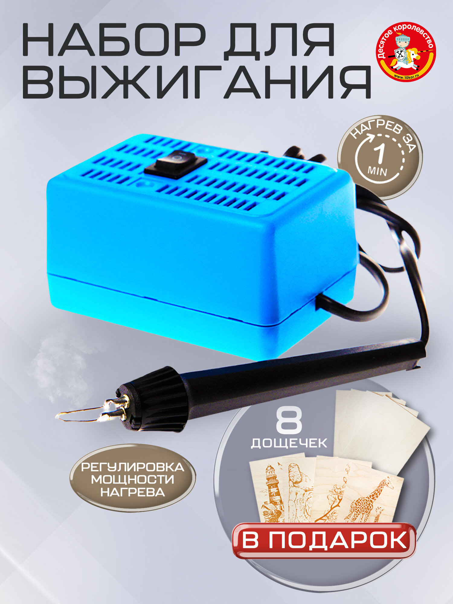 Набор для выжигания по дереву Выжигатель с досками "Узор-10к" Десятое королевство