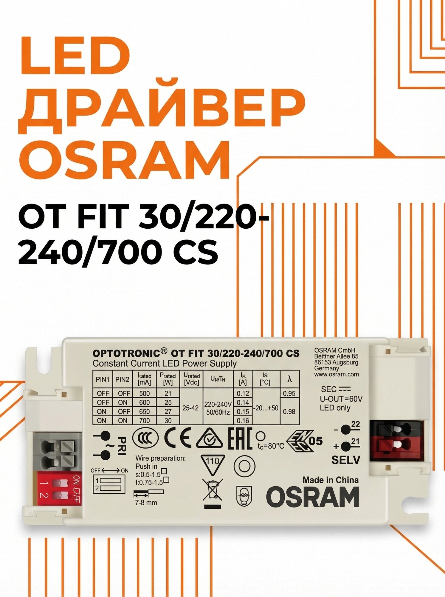 LED драйвер OT FIT 30/220…240 11,5-29,4W 23-42V 500/600/650/700мА DIP-переключатель Osram 4052899617322
