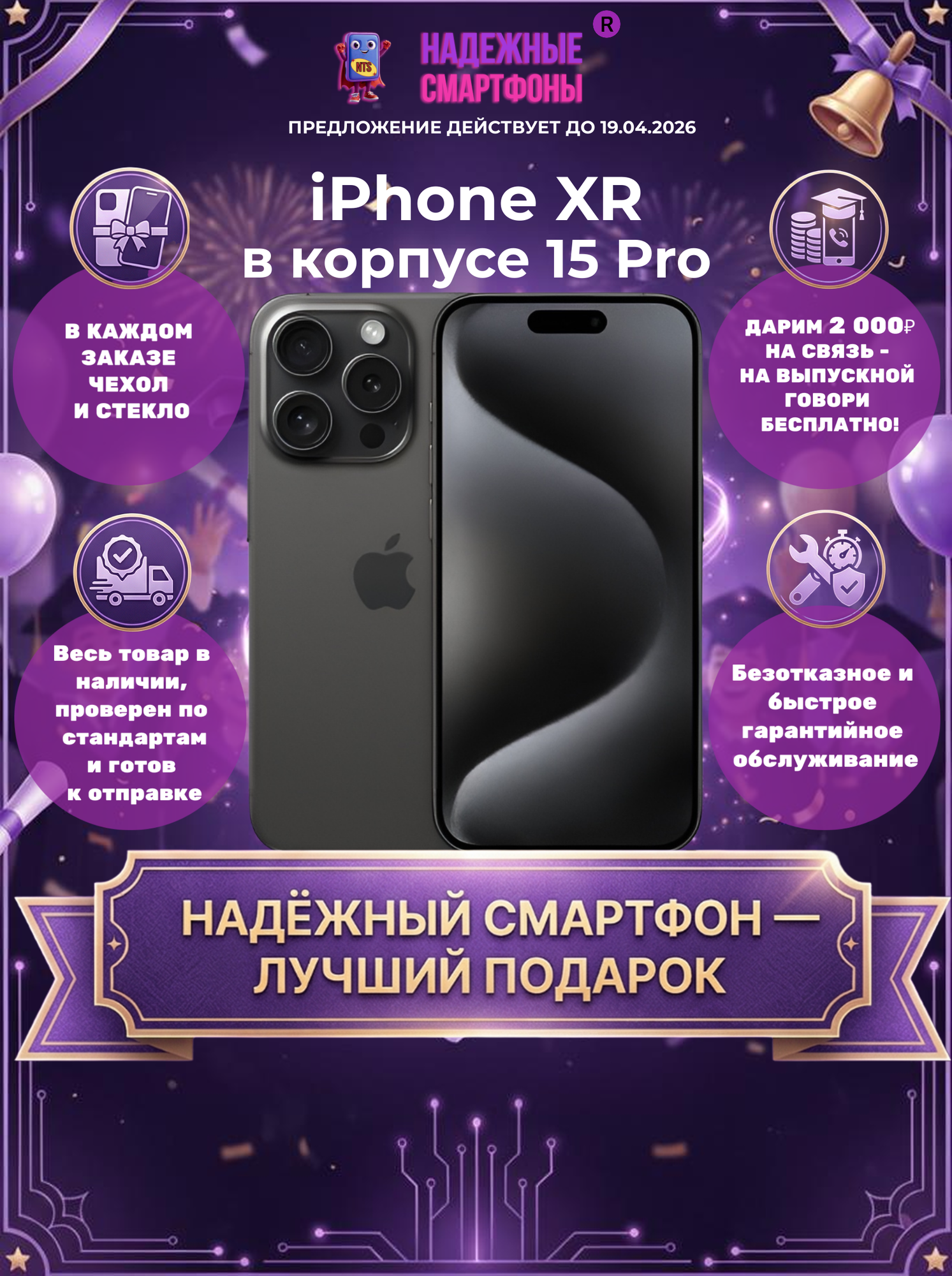 Смартфон iPhone XR в корпусе 15 Pro 128 ГБ, черный