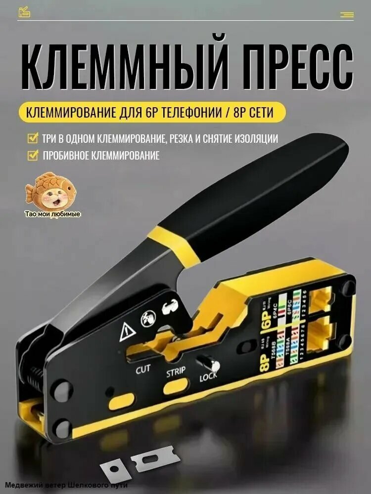 Инструмент обжимной для коннекторов RJ45 со сквозным отверстием / Кримпер для обжима витой пары