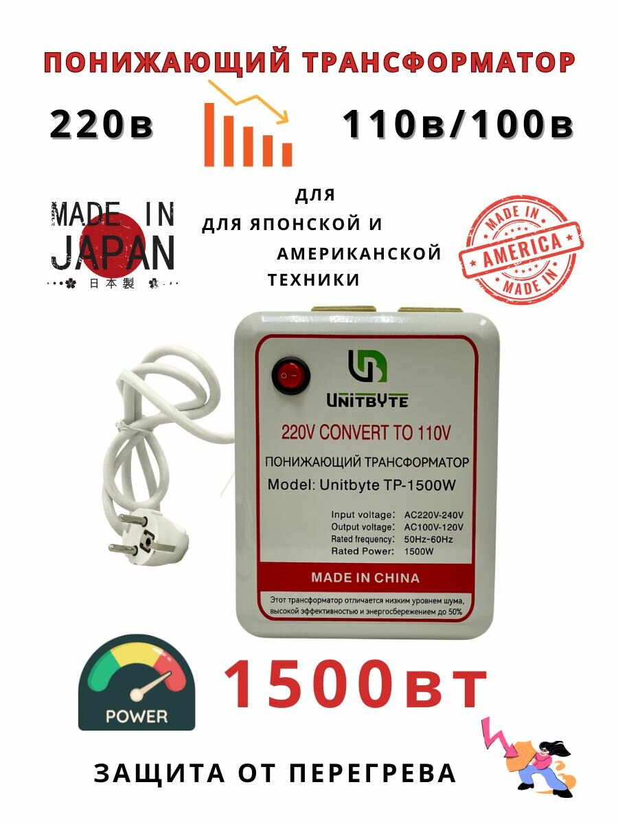 Понижающий трансформатор 220v-100v/1500w/WH