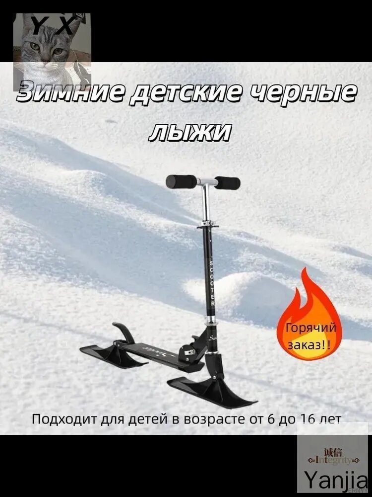 Лыжи для сноусамоката mzm-20260117103525810, черный, для детей от 6 до 16 лет