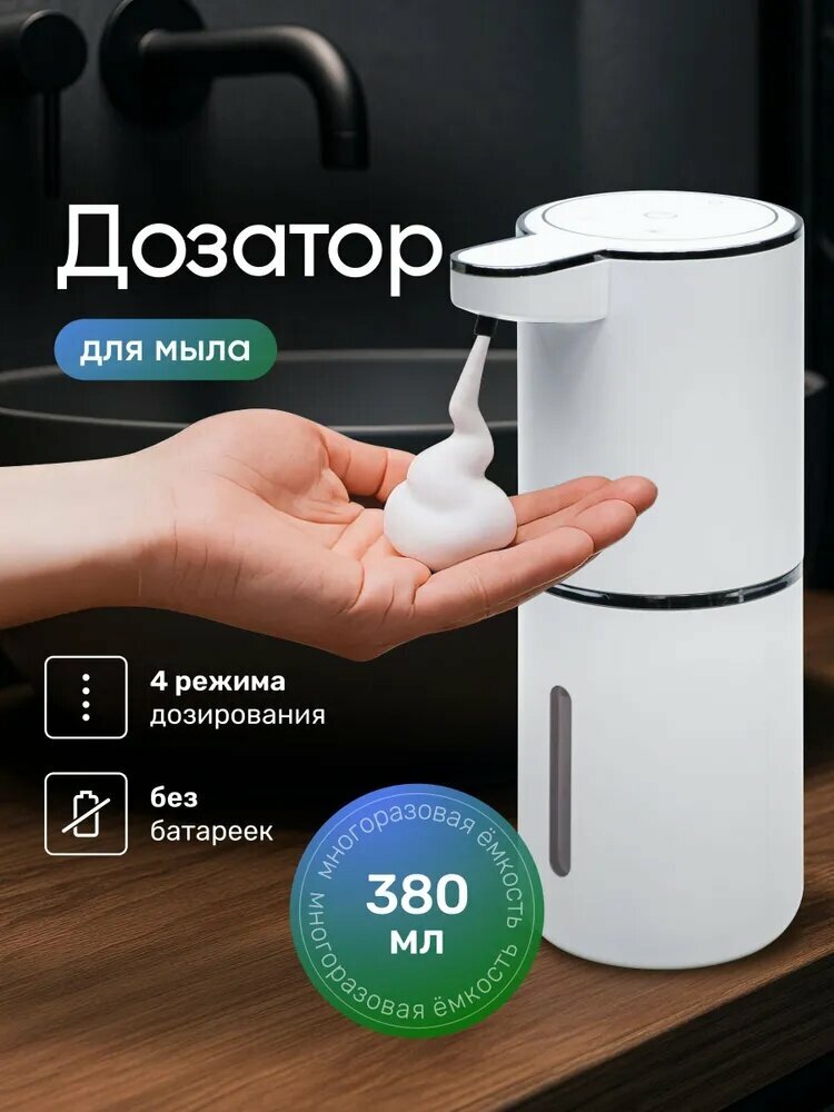 Интеллектуальный автоматический сапуномёт – настенный, для мыла для рук, дома/офиса, гигиеничный и удобный