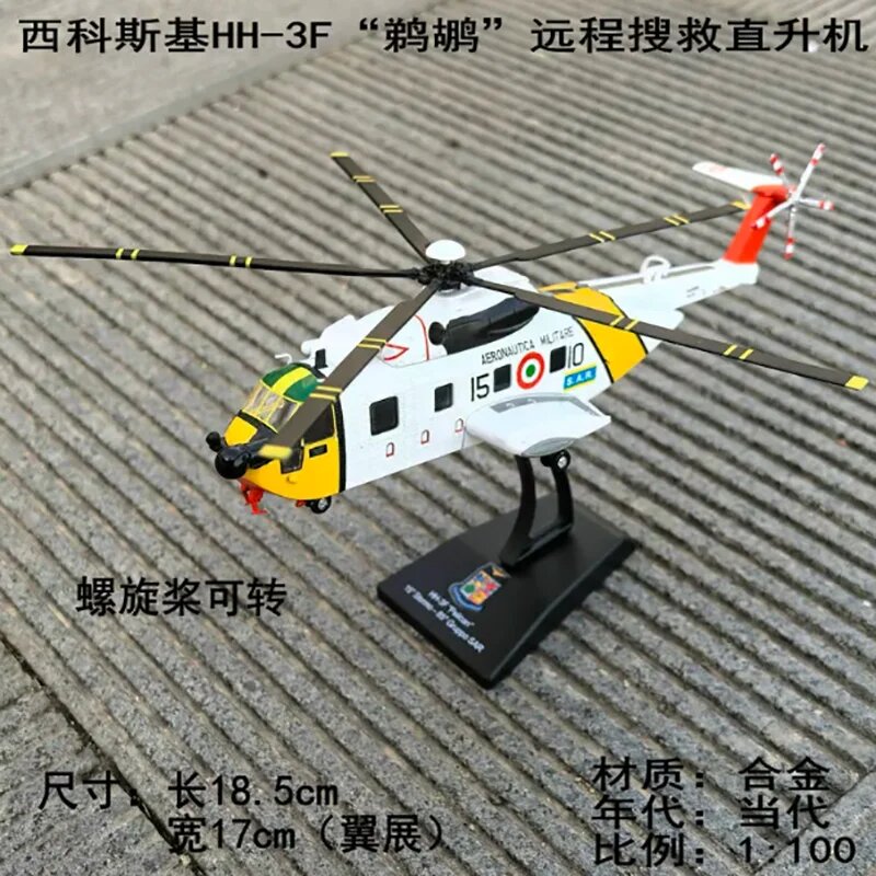 Коллекционная модель вертолета Sikorsky HH-3F Pelican 1:100 B