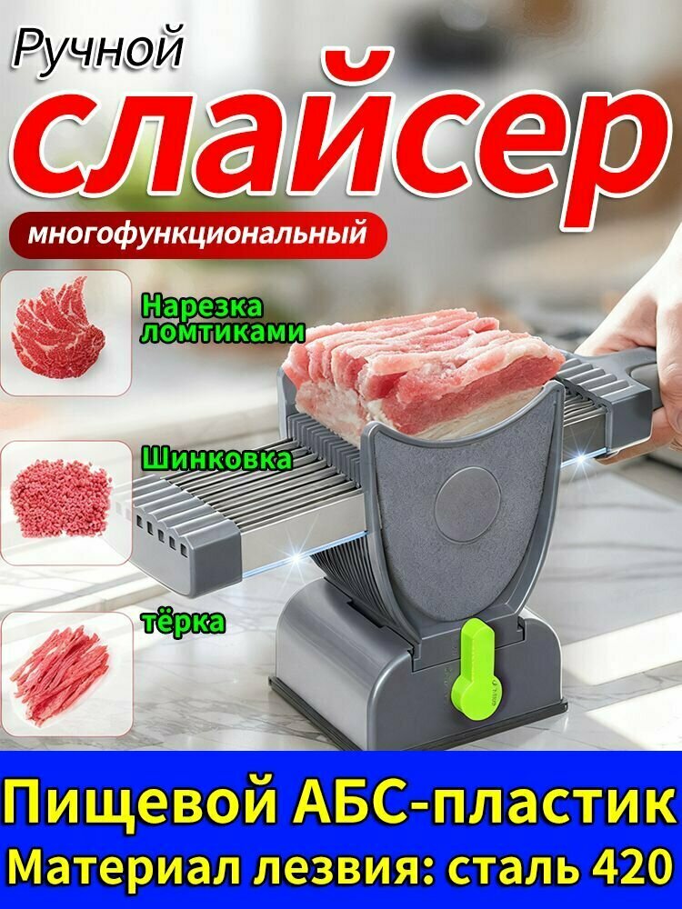 Мясорубка ручная, слайсер ломтерезка для мясных и рыбных изделий, регулируемый