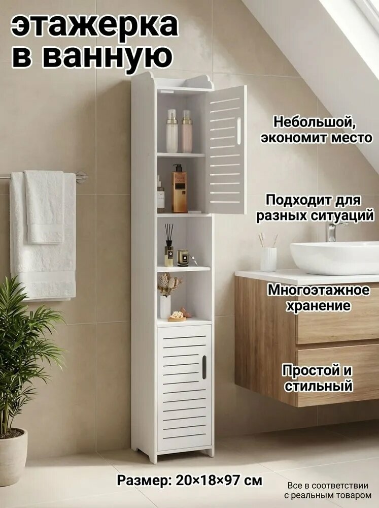 Стеллаж для ванной, 20х10х97 см