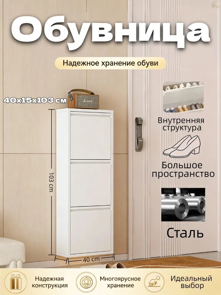Обувница, Сталь, 40х15х103 см