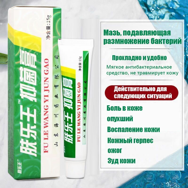 Китайская чудо мазь, fule wang, 15 г
