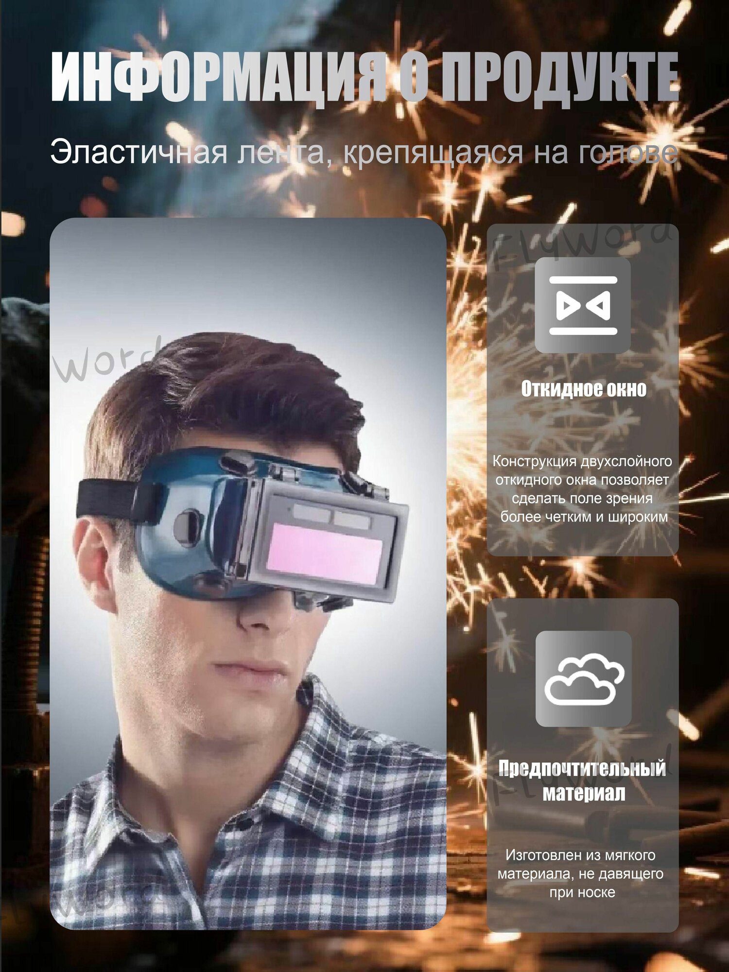 Маска сварщика — фото 1