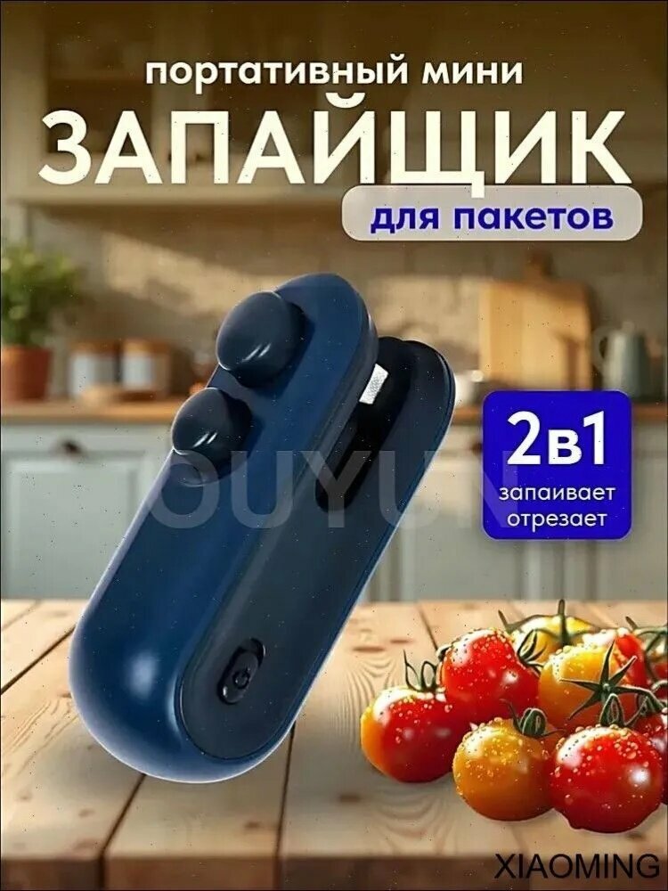 Запайщик портативный