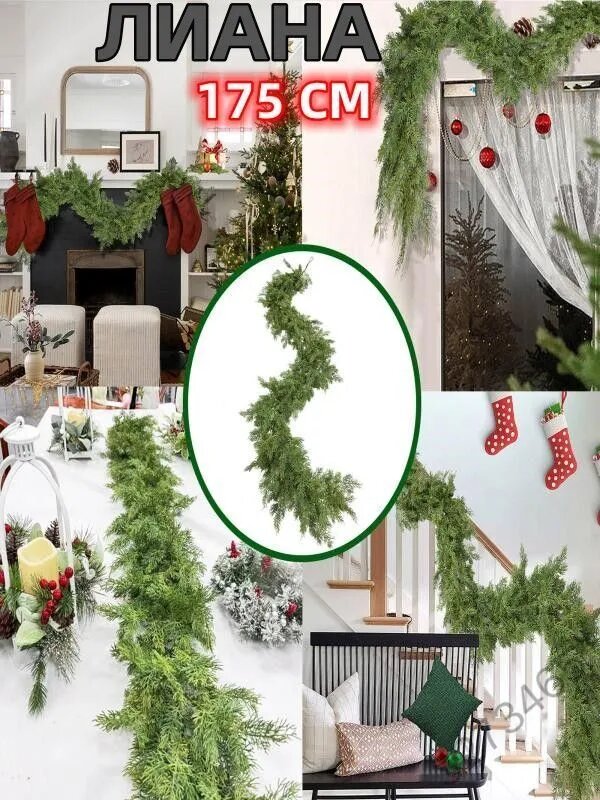 Гирлянда Лиана 175см. Искусственные цветы для декора