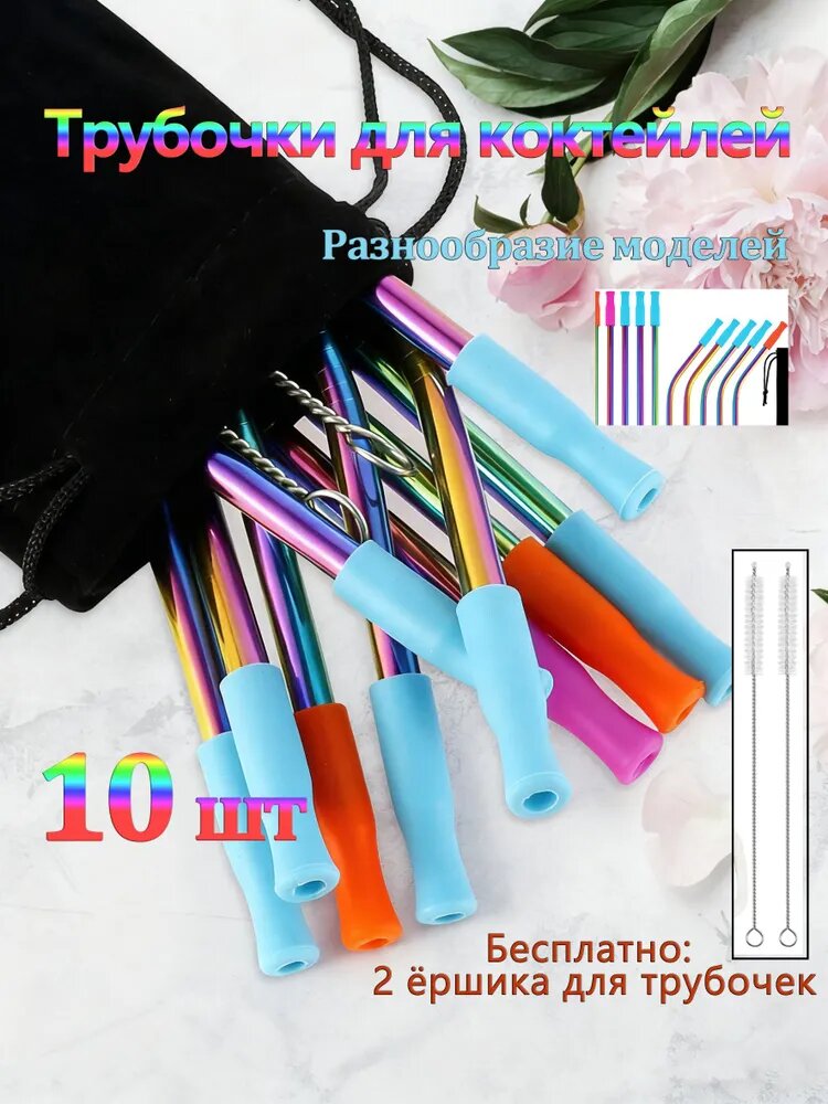 Трубочки для коктейлей 23 см 6 мм 12 шт металл разноцветный