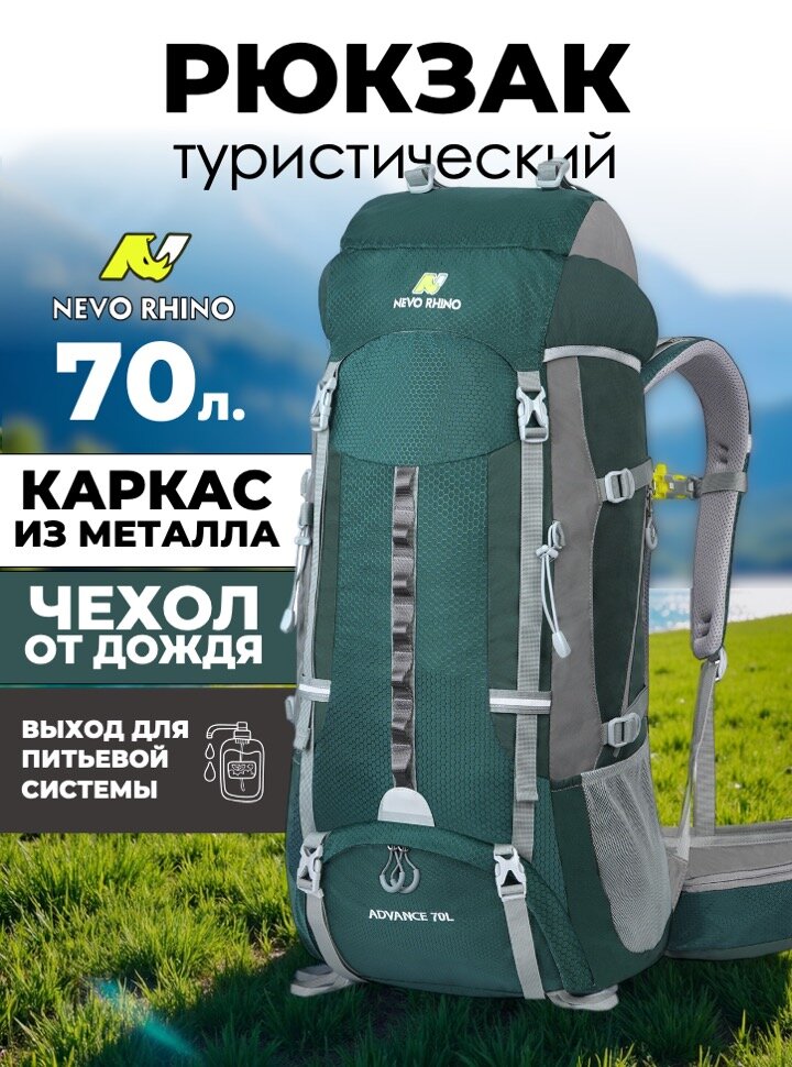 Рюкзак Nevo Rhino 15083UP 70L Green