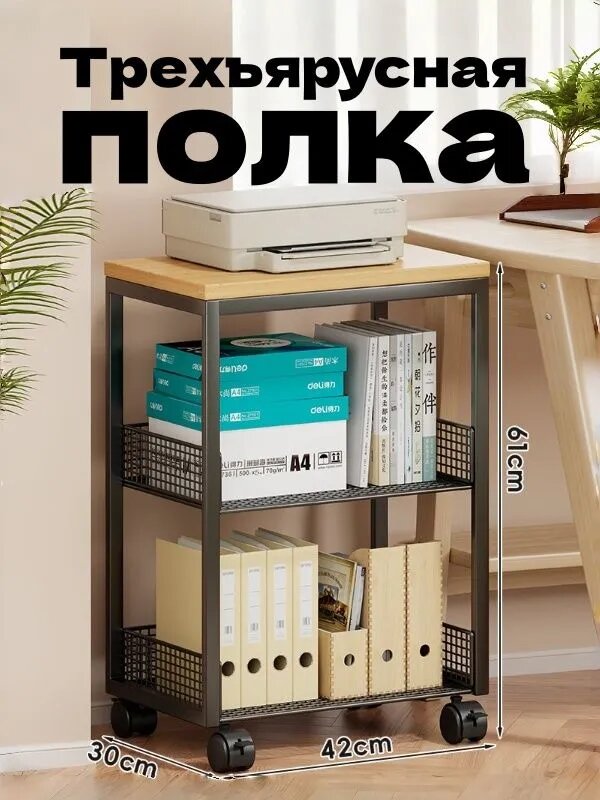 Этажерка, 3 секц, Металл, 42х30х61 см