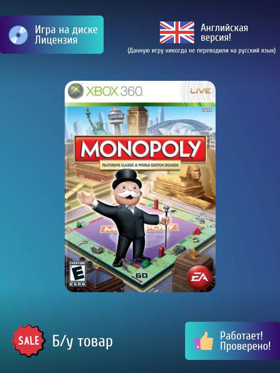 (Xbox 360) Monopoly