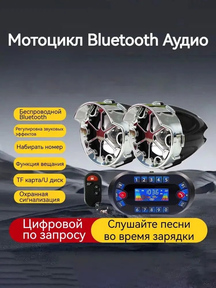 Мотоакустика, 13 см (5 дюйм.) Bluetooth Аудио для мотоцикла с защитой от воды