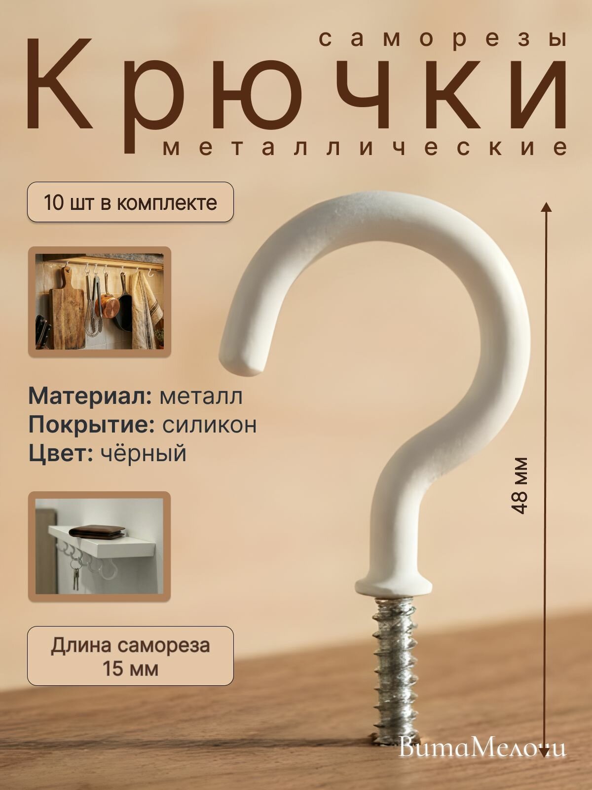 Крючок саморез настенный белый 48 мм