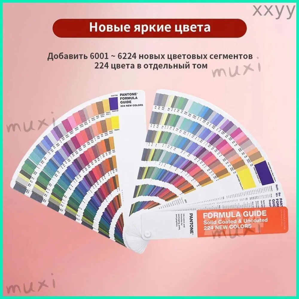 Каталог Pantone, GP1601B-SUPL, 224 цвета, дополнительное издание 2022 годаПопулярен осенью