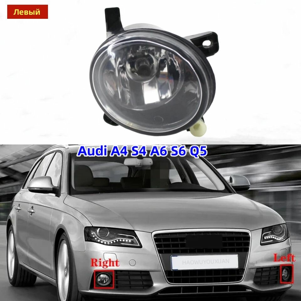 Противотуманные фары переднего бампера , в сборе, подходят для Audi A4 S4 A6 S6 Q5-.