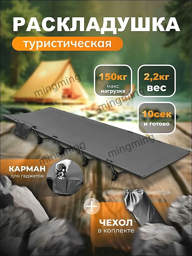 Кровать раскладная туристическая