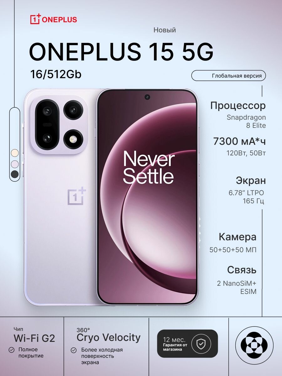 Смартфон OnePlus 15 5G 16/512Gb, Ultra Violet