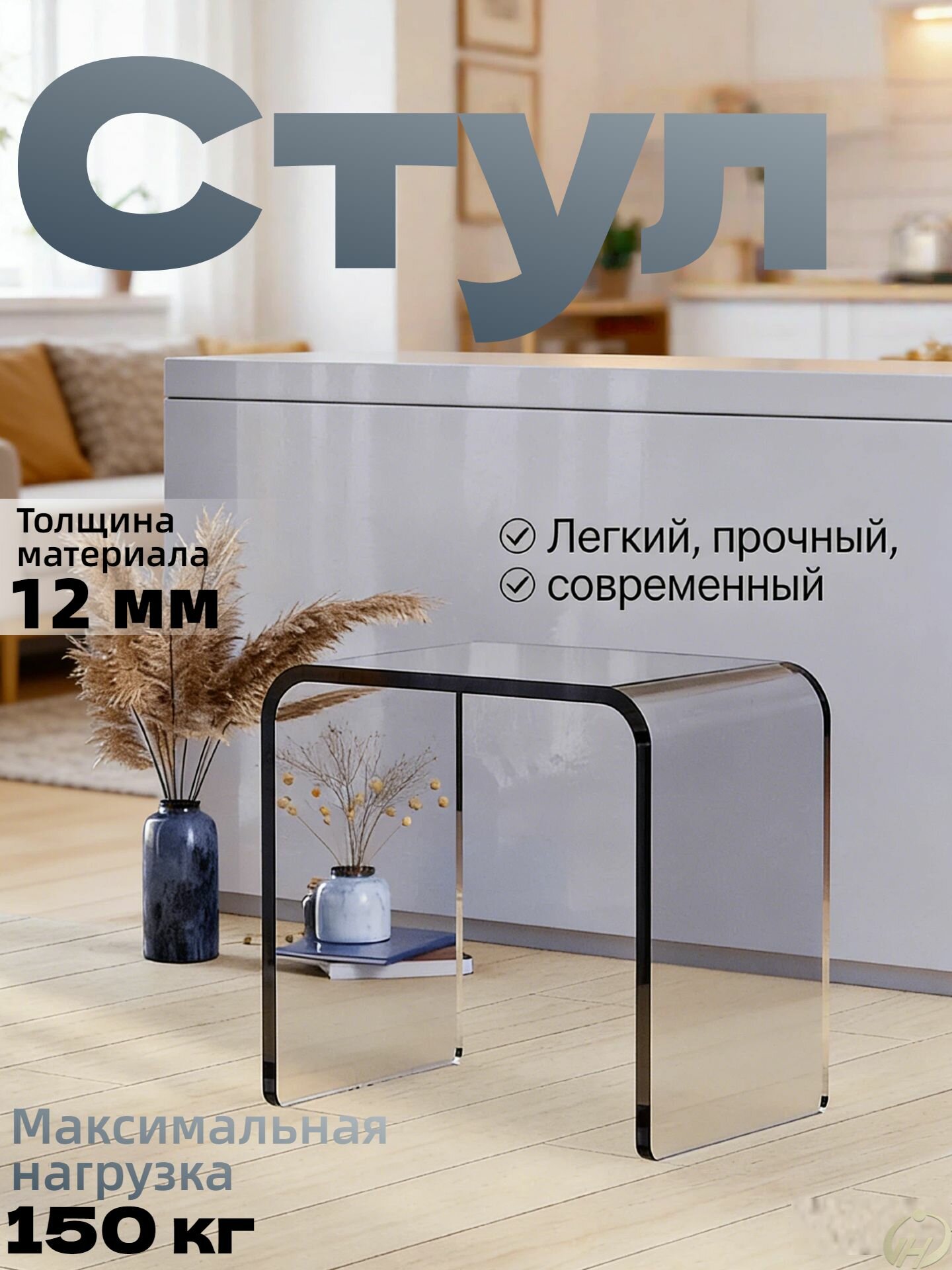 Стул для душа Veconi ST-1T — прозрачный акриловый табурет для ванной, нагрузка до 150 кг, толщина 15 мм, 1 шт.