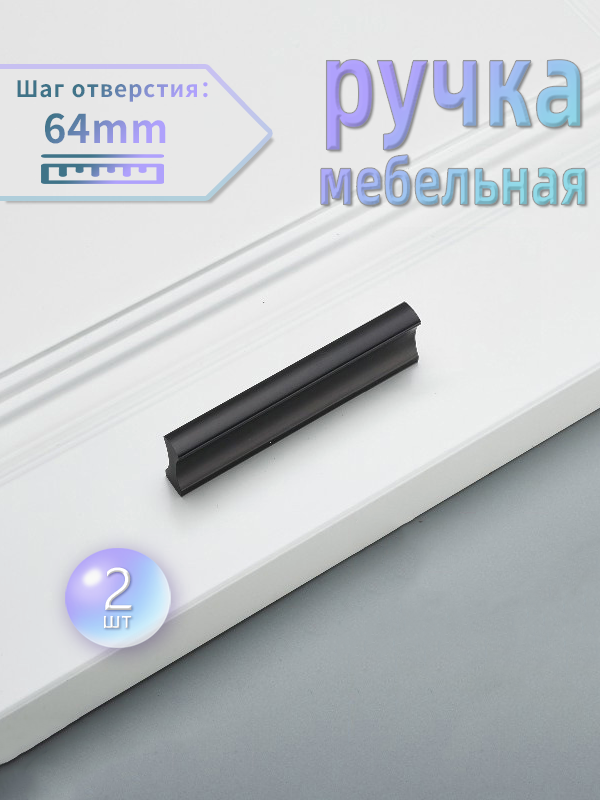 Современная цельная алюминиевая мебельная ручка межцентровое расстояние 64 мм минимализм для гардероба