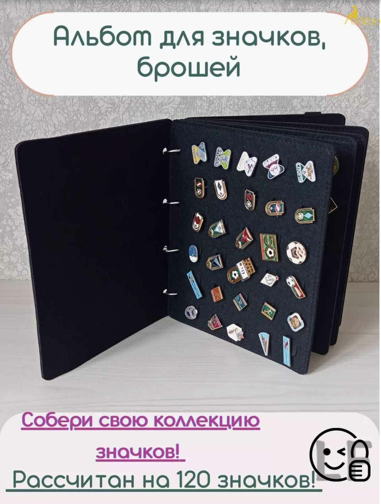 Альбом для коллекционирования значков, ордена, медали, значки