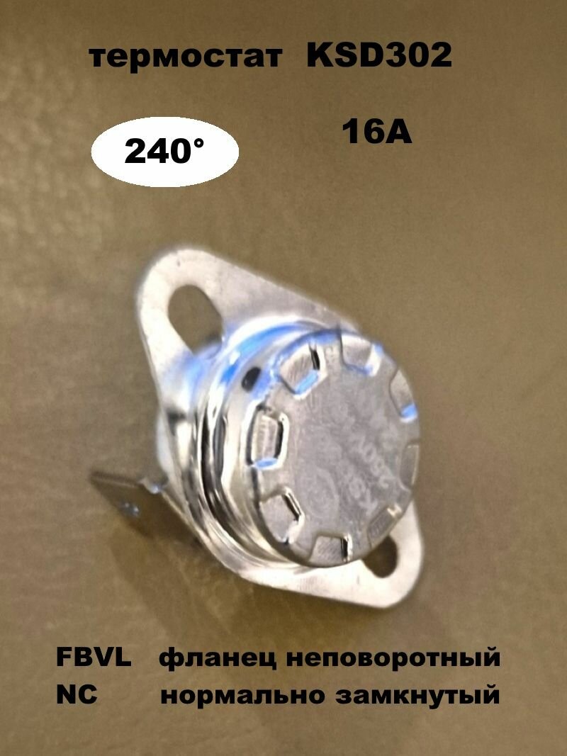Термостат KSD302 240 градусов 16А FBVL - 1шт.