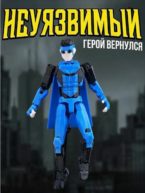 Фигурка Неуязвимый (Invincible-Darkwing) Lucky Dummy 13,3D-печатный подвижный манекен