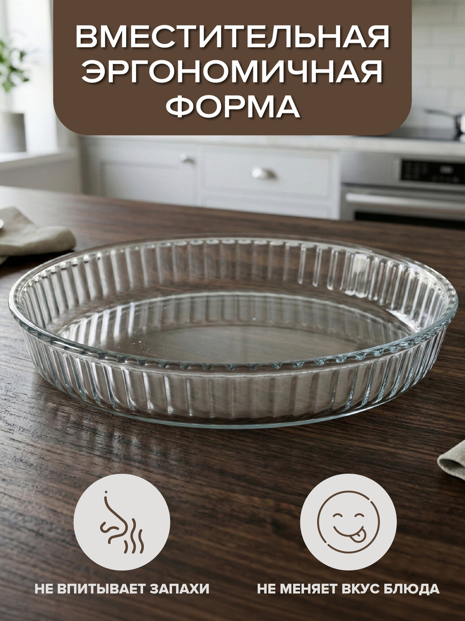 Форма для выпечки 2950 мл BORCAM круглая, стеклянная, для пирогов — фото 1