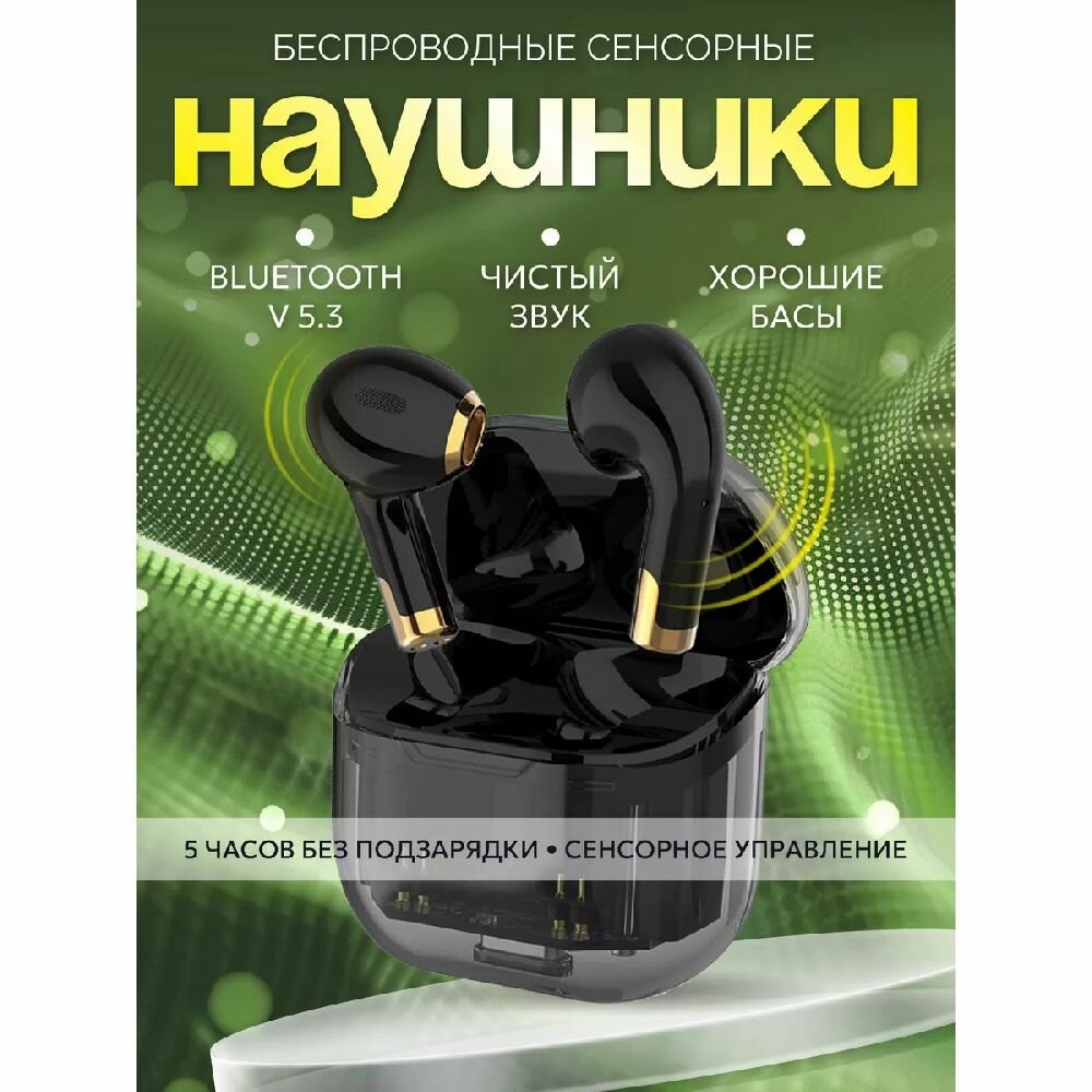 Наушники беспроводные, сенсорные, Black, True Wireless, шумоподавление, Bluetooth 5.3