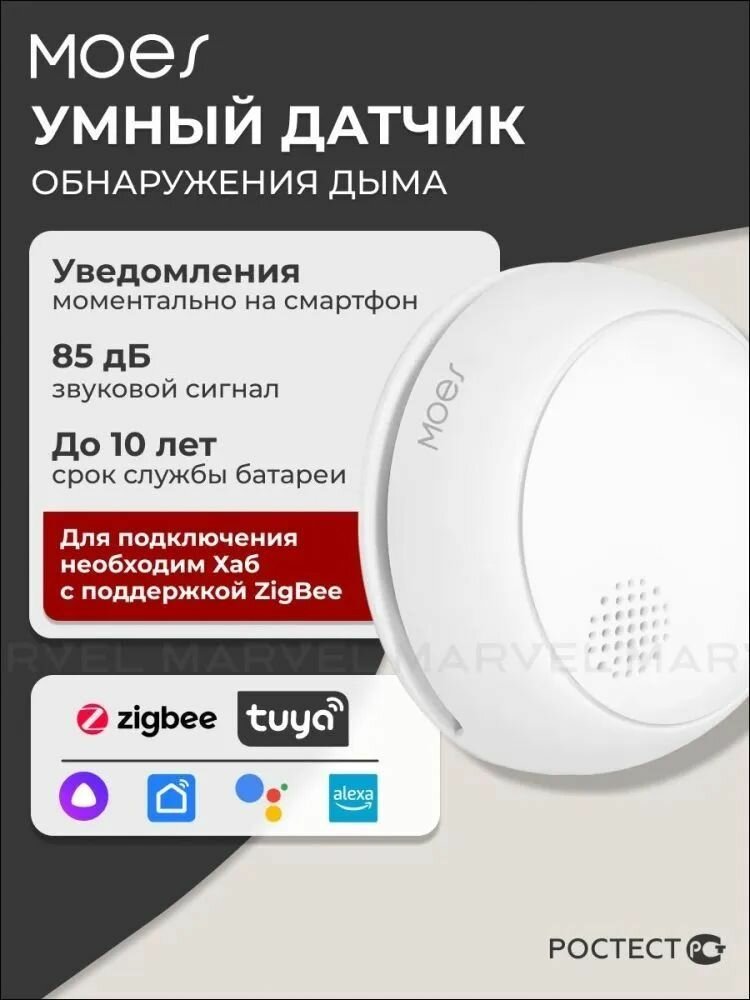 Датчик дыма ZigBee ZSS-HM-SSD01-A-MS / автономный, для умного дома, извещатель пожарный дымовой, беспроводной, с удаленным управлением Moes, Smat Life, Tuya, белый