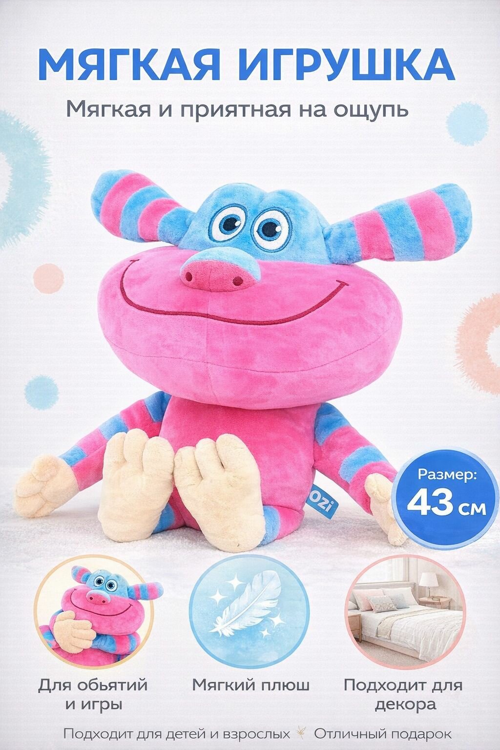 Игрушка Ози большая, 43 см