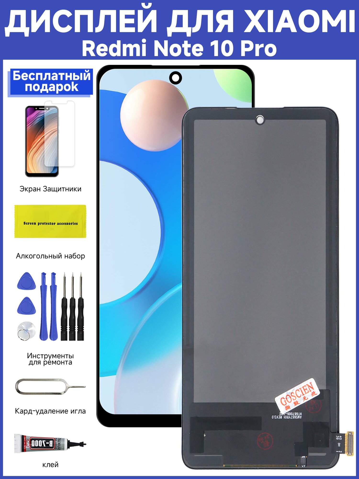 Дисплей для Xiaomi Redmi Note 10 Pro M2101K6R в сборе с тачскрином