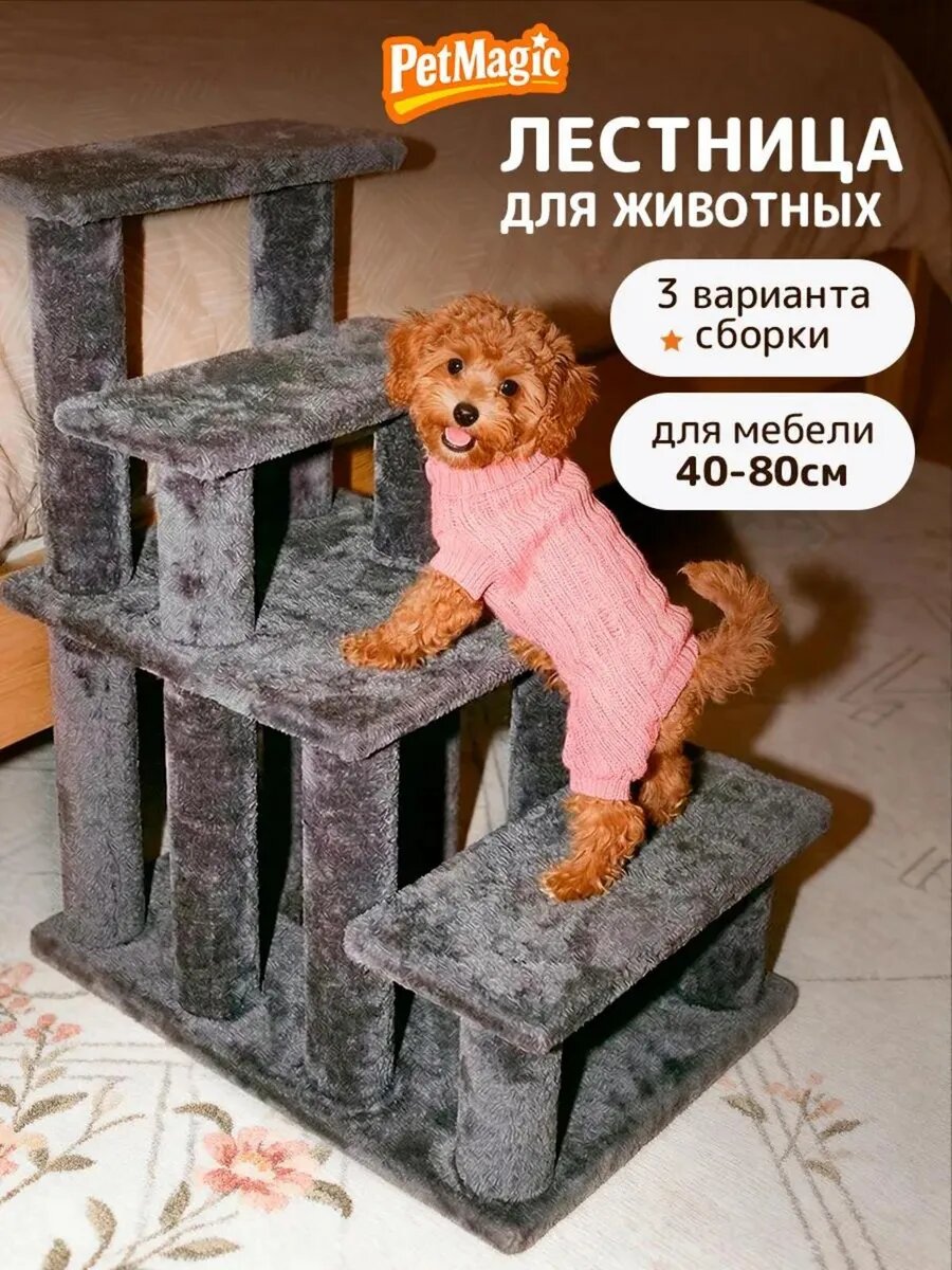 Лесенка для собак и кошек мелких пород прикроватная
