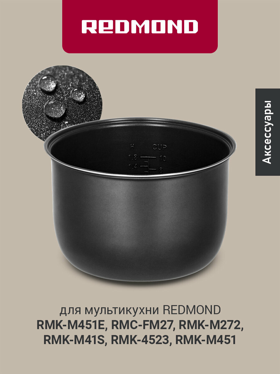 Чаша редмонд RB-C508F, антипригарная, 5 л, для RMK-M451E, RMC-FM27, RMK-M272 RMK-M41S, RMK-4523, RMK-M451