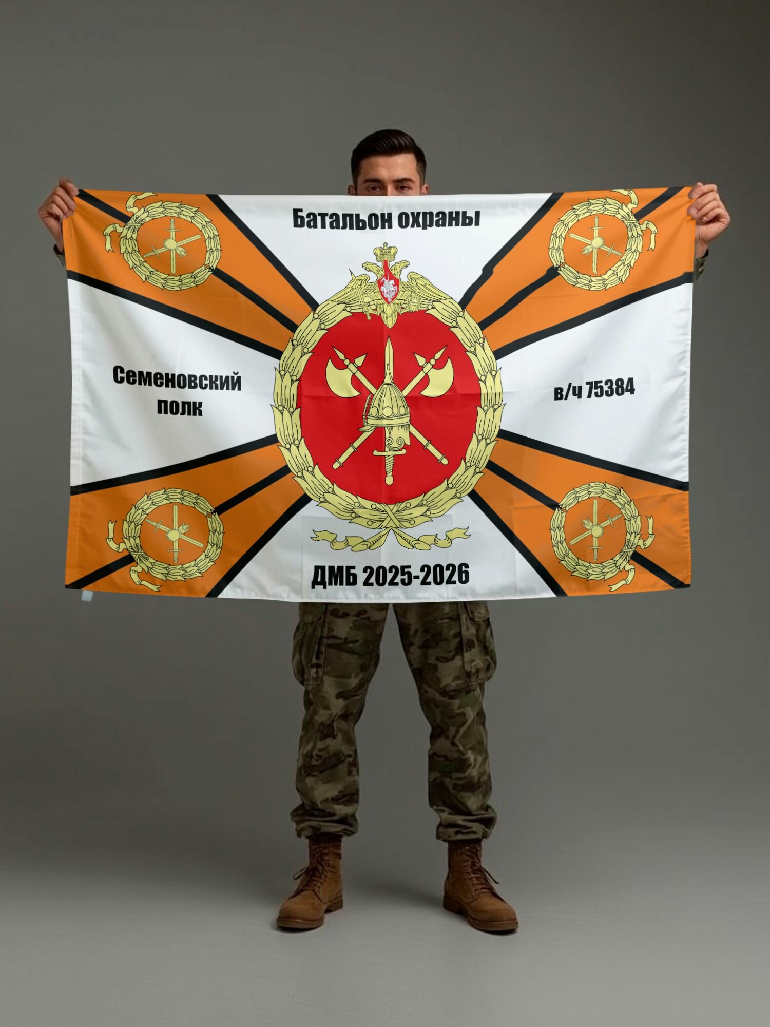 Флаг ДМБ 2025-2026 Батальон охраны Семеновский полк в/ч 75384, 70х105 см на шёлке для ручного древка