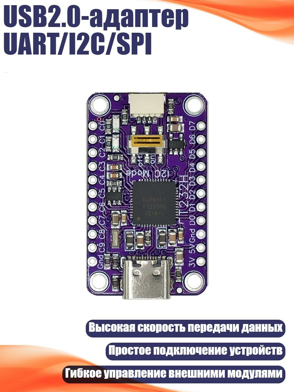 USB2.0-адаптер UART/I2C/SPI