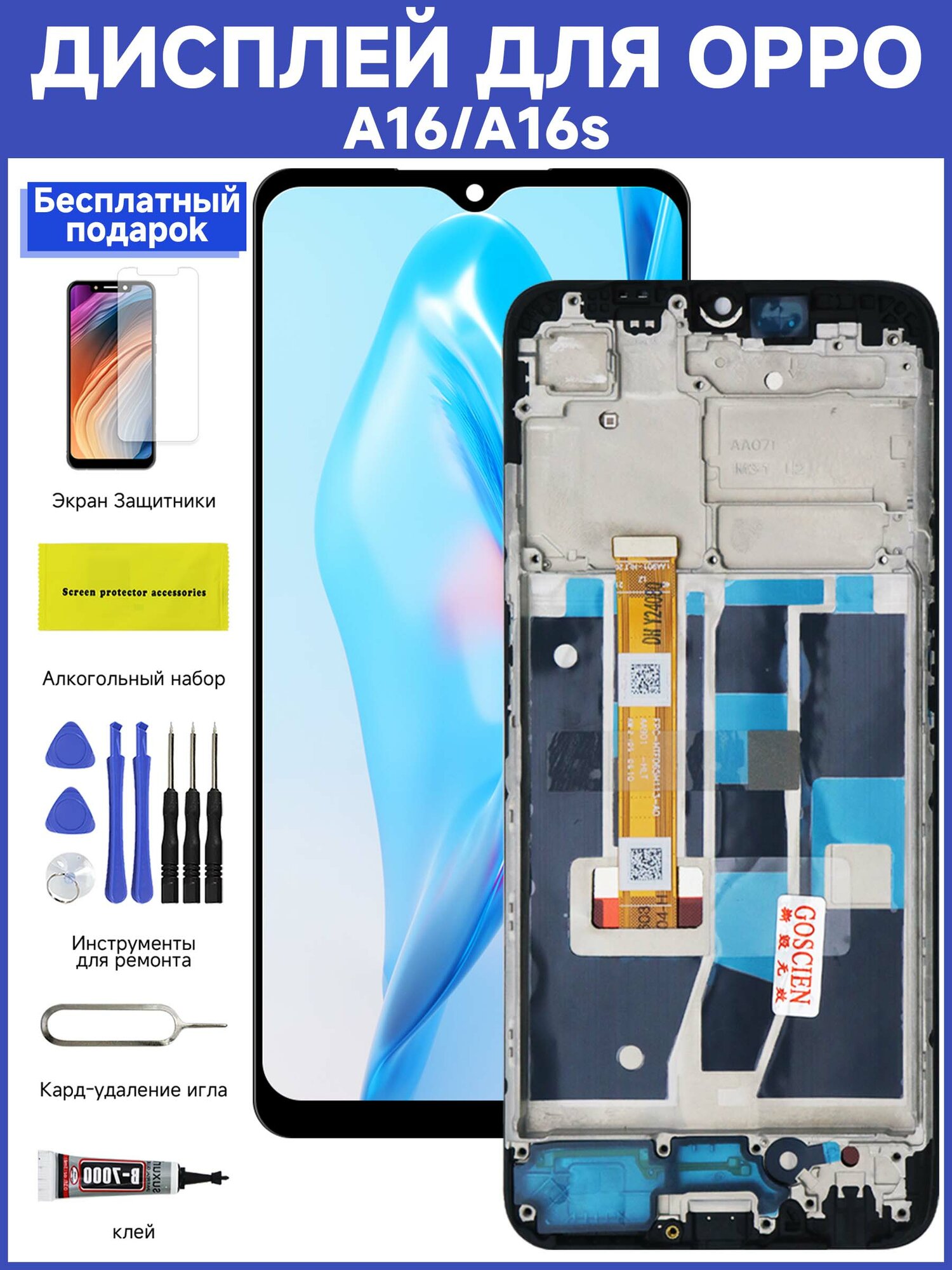Дисплей для OPPO A16(CPH2269) тачскрин для A16S(CPH2271) в сборе с тачскрином с рамкой