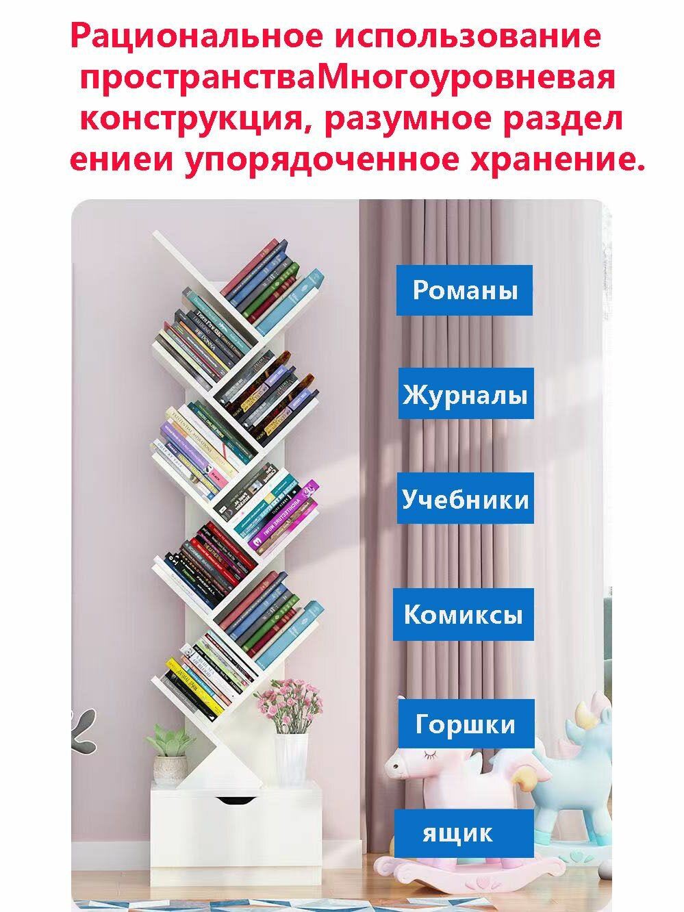 Напольный мобильный многоярусный книжный шкаф в форме дерева у стены креативное решение для хранения