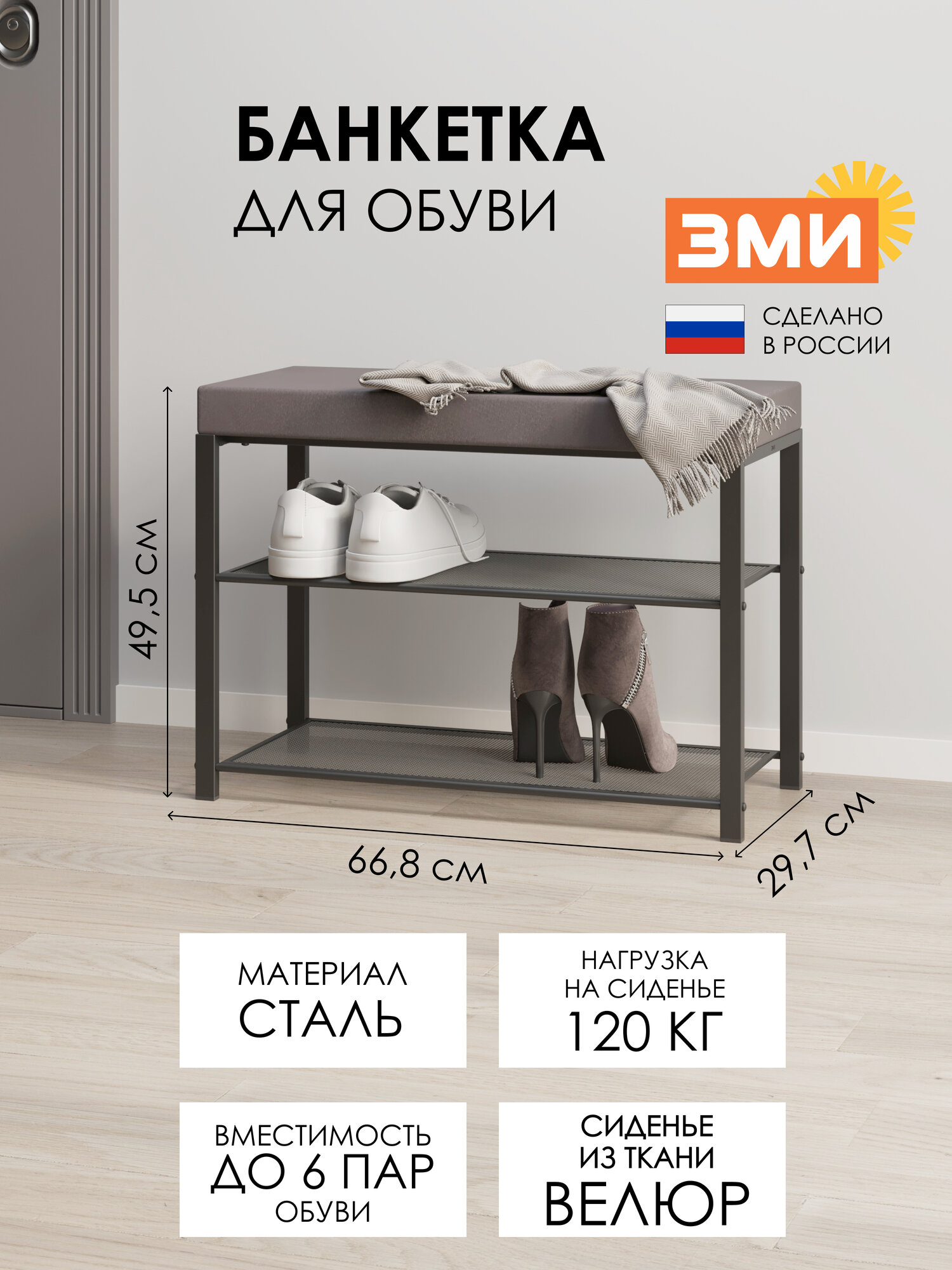 Обувница в прихожую для обуви ЗМИ Торонто 23с с сиденьем, металлическая, в стиле лофт