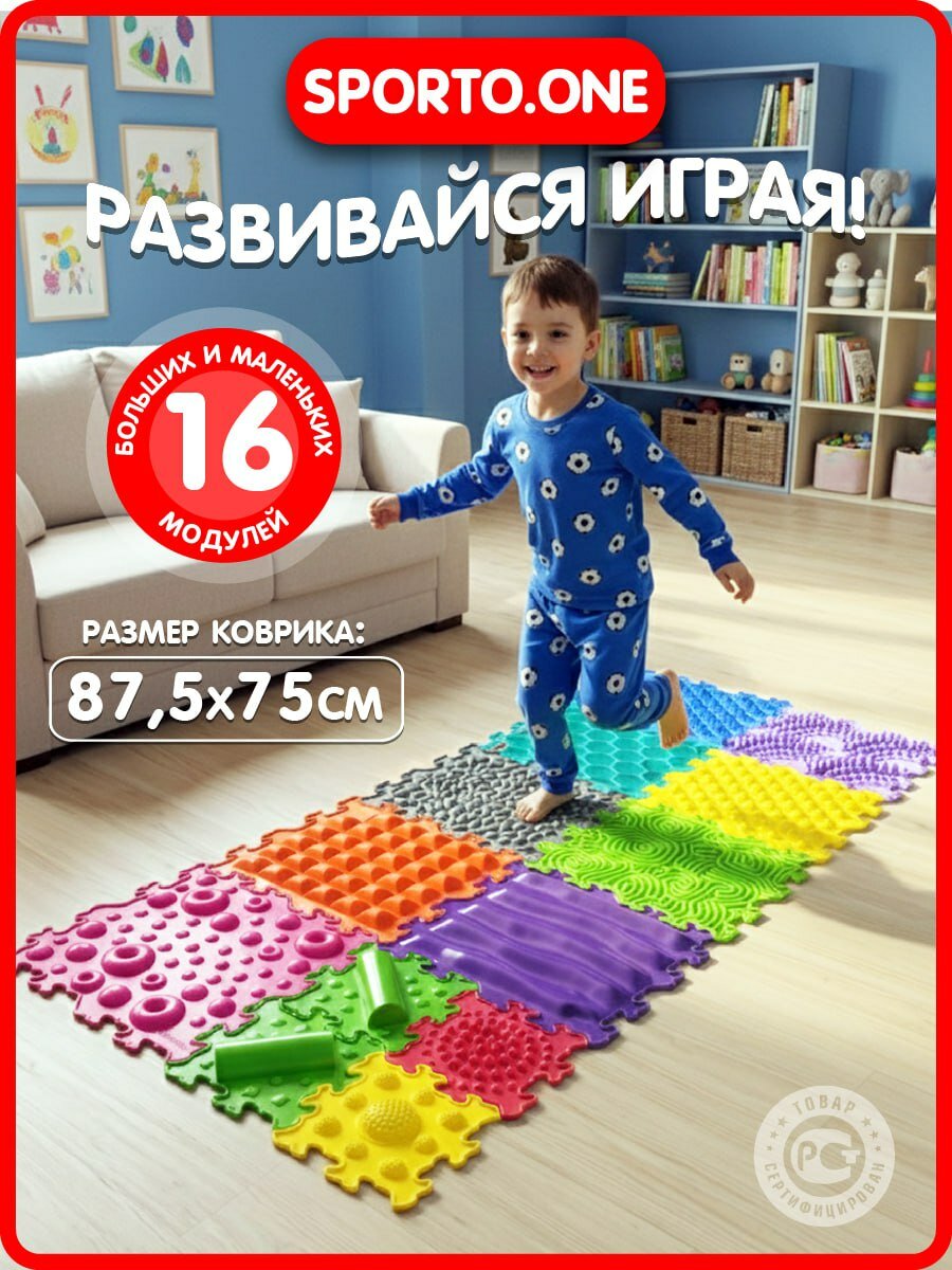 Модульный детский развивающий коврик-пазл SPORTO.ONE, Ассорти, 16 модулей - для активного ребенка